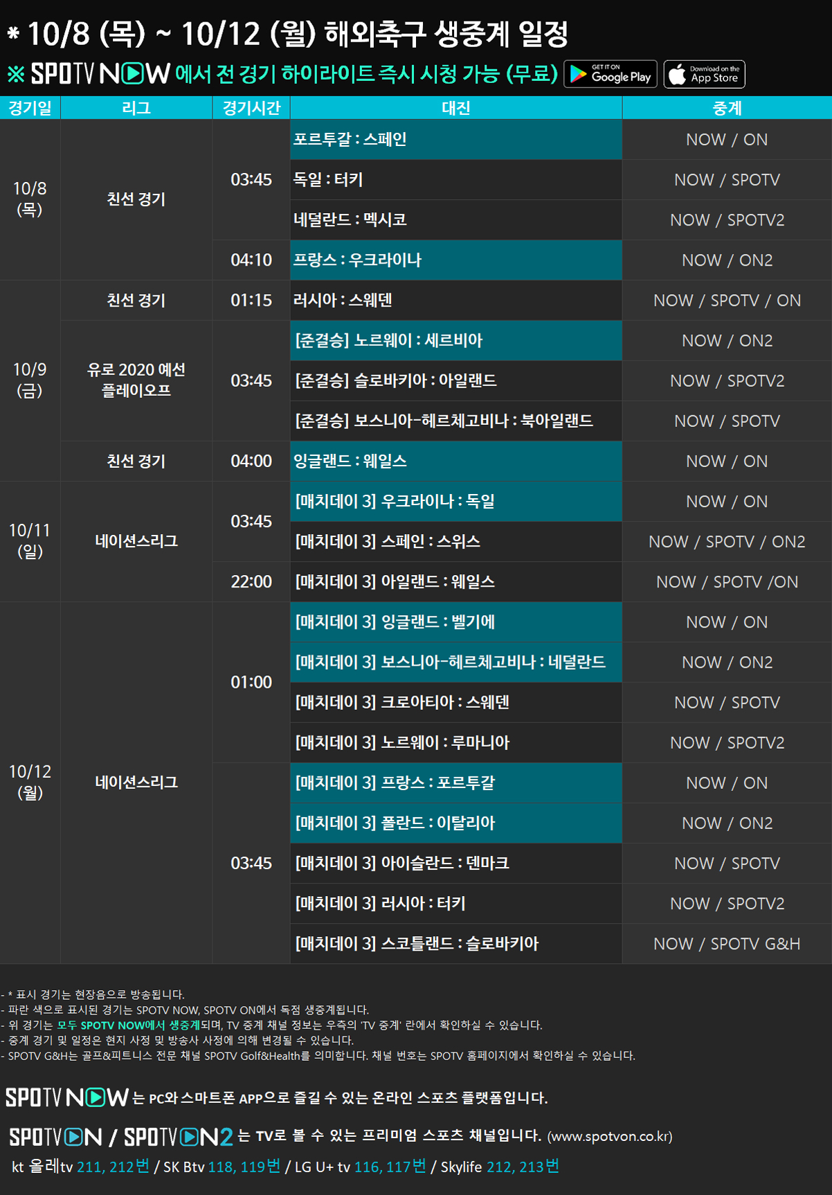 스포티비 A매치 중계 일정 - 유베당사 Juventus Korea